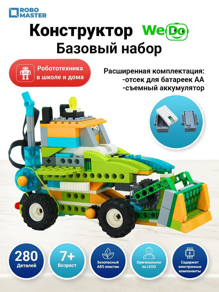 Робот Базовый набор WeDo 2.0 45300 Конструктор с съемным аккумулятором ...