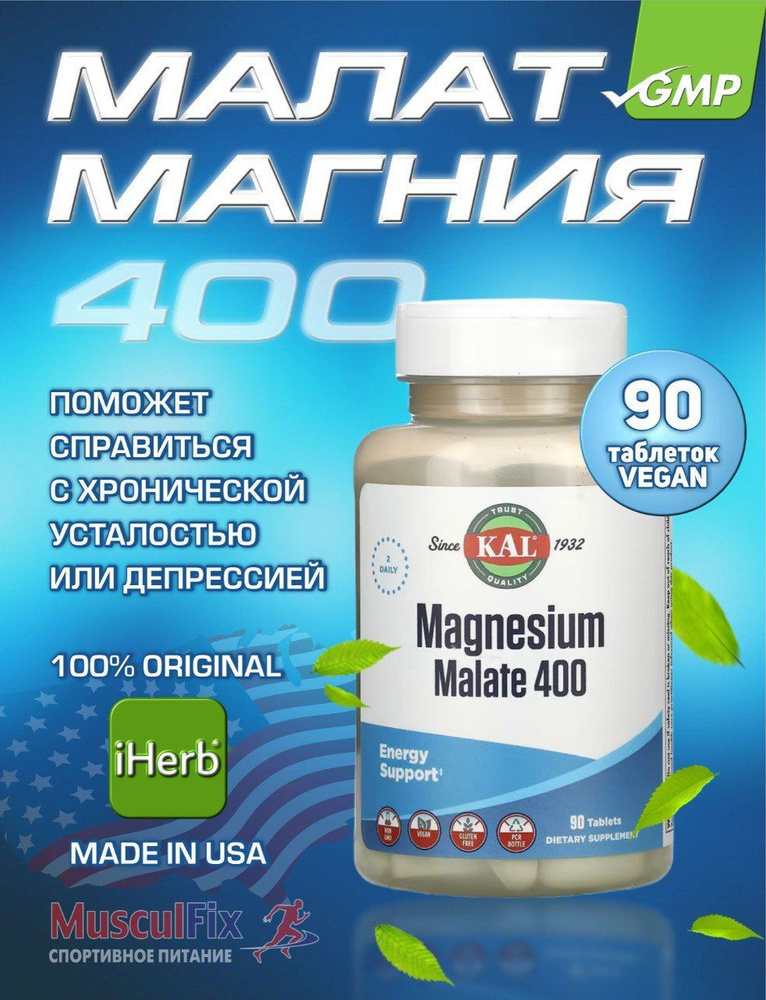 Magnesium Malate 400 mg, 90 таблеток купить на OZON по низкой цене ...