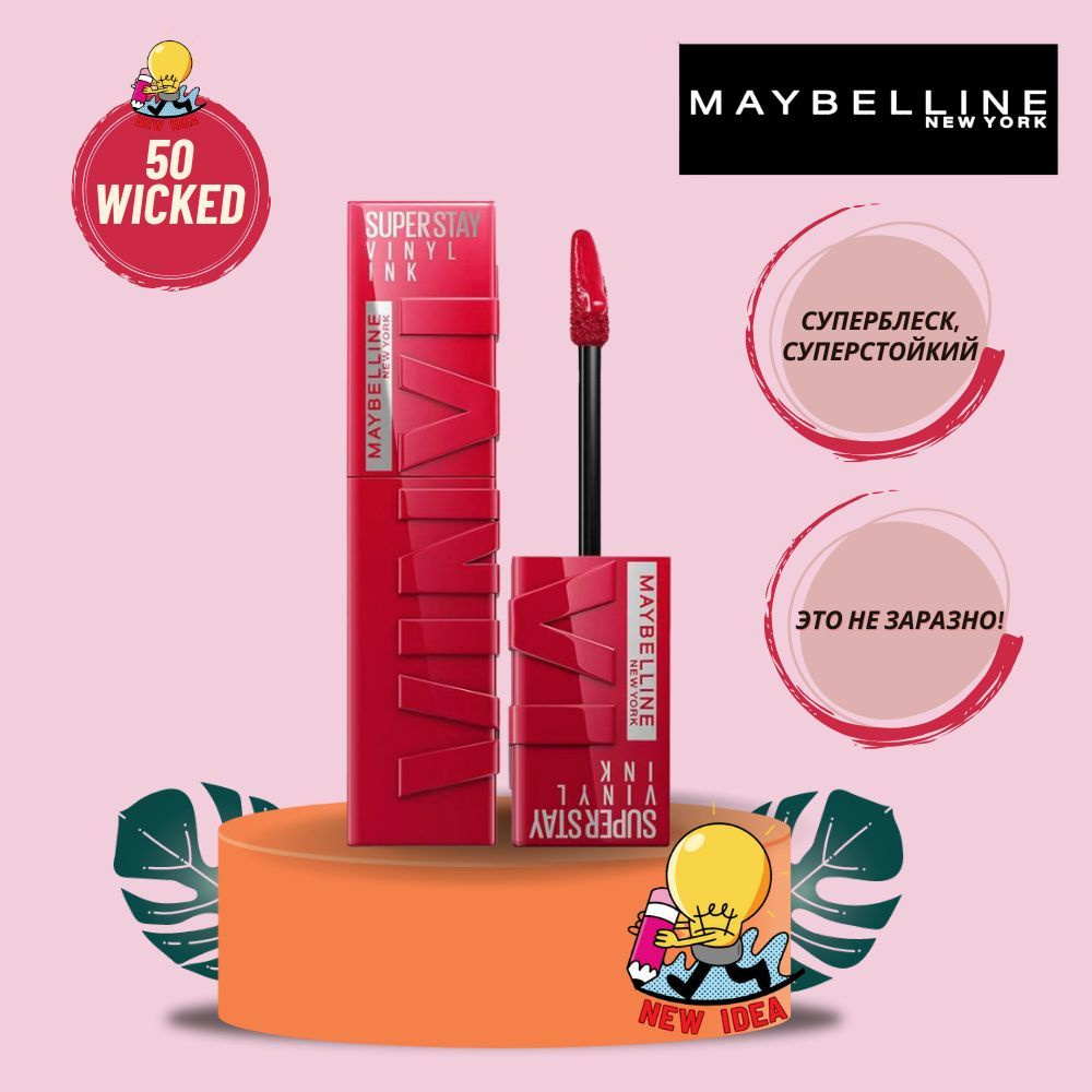 Maybelline New York Super Stay Vinyl Ink,Стойкая жидкая глянцевая ...