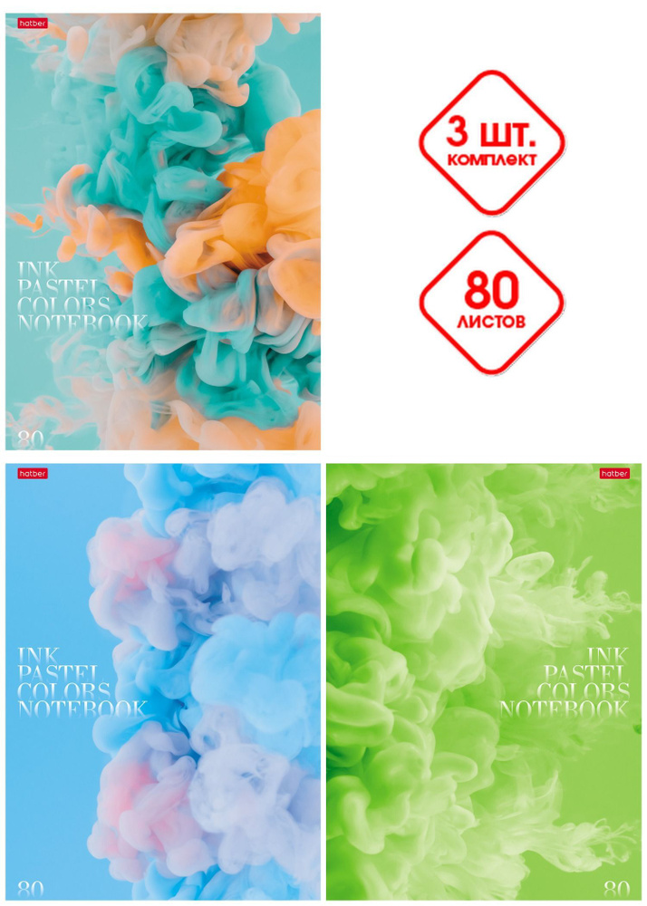 Набор тетрадей Hatber 3 штуки/3 дизайна 80 листов, формата А4, в одну линию, на скобе, матовая ...