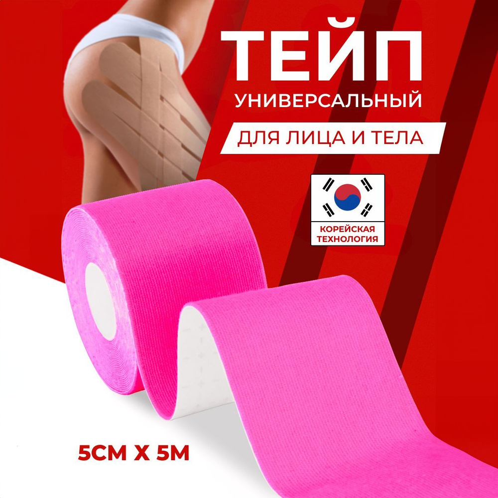 Alpha Tape Кинезиотейп 5см Х 500 см - купить с доставкой по выгодным ценам в интернет-магазине ...