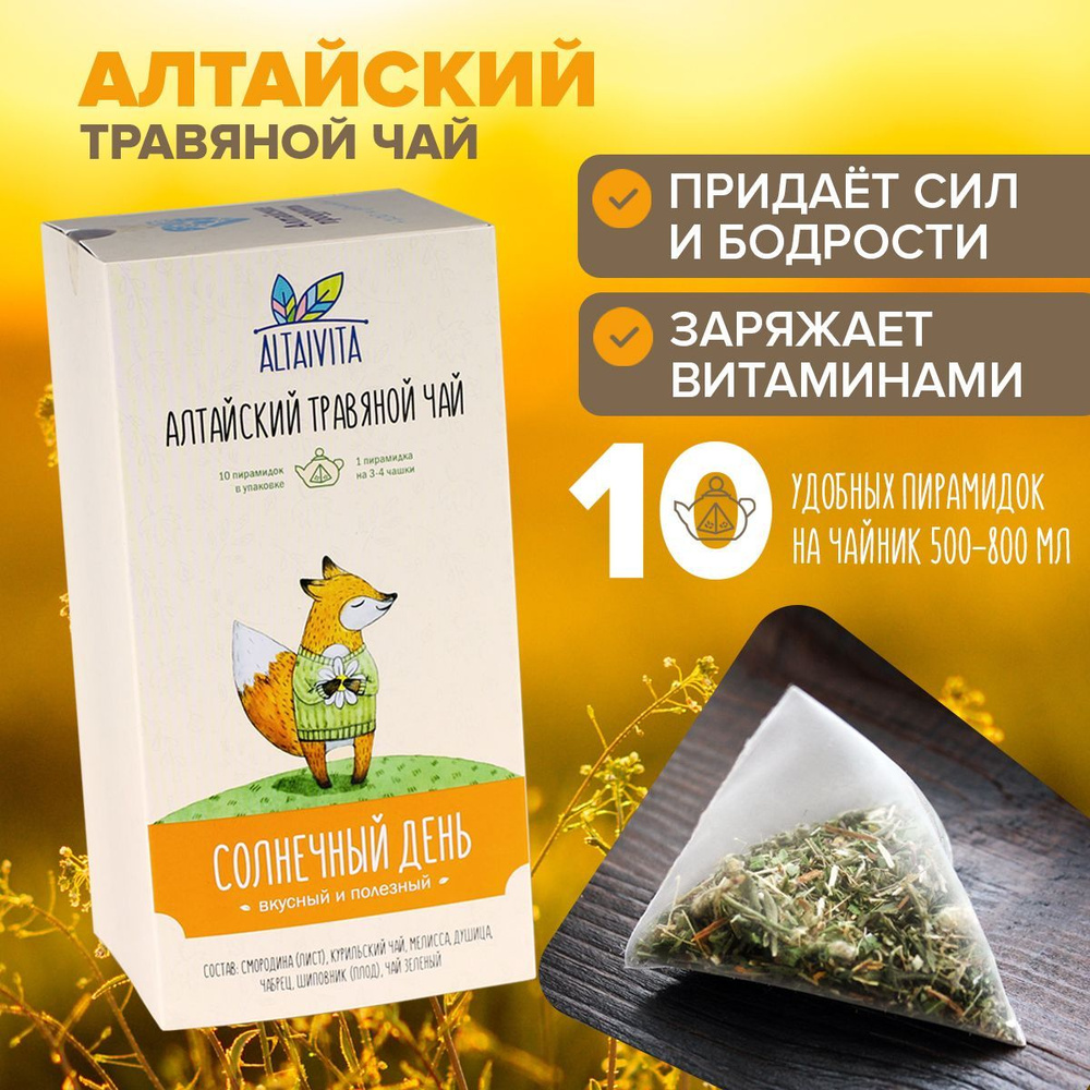 Травяной чай Солнечный день в пирамидках 40 гр купить с доставкой