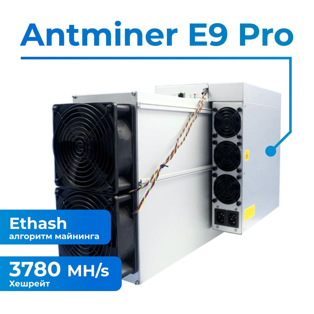 (asic miner) Асик майнер Bitmain Antminer E9 Pro 3780 Mh/s + 2 кабеля в ...