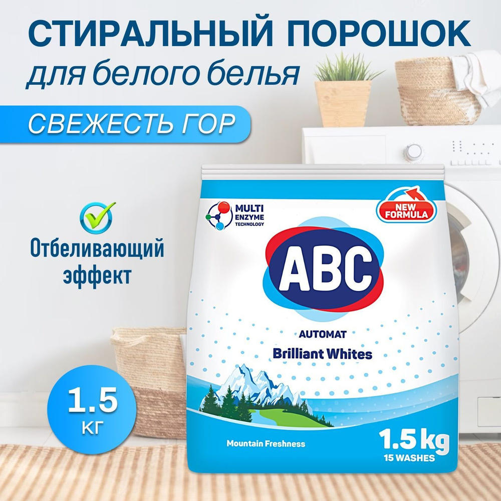 Стиральный порошок автомат ABC Свежесть гор 1,5 кг Турция - купить с ...