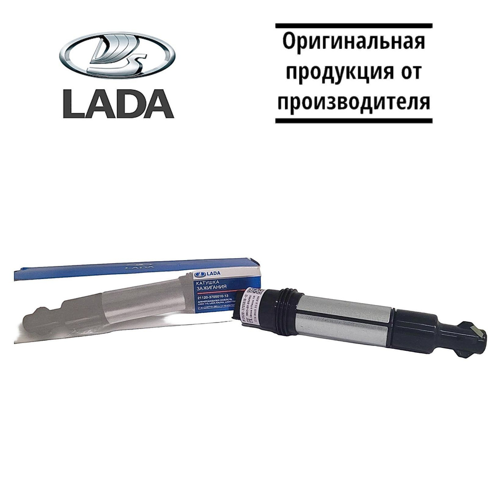 Катушка зажигания ВАЗ 2180, Lada Vesta, Lada X-ray, Priora, Granta 16V ...