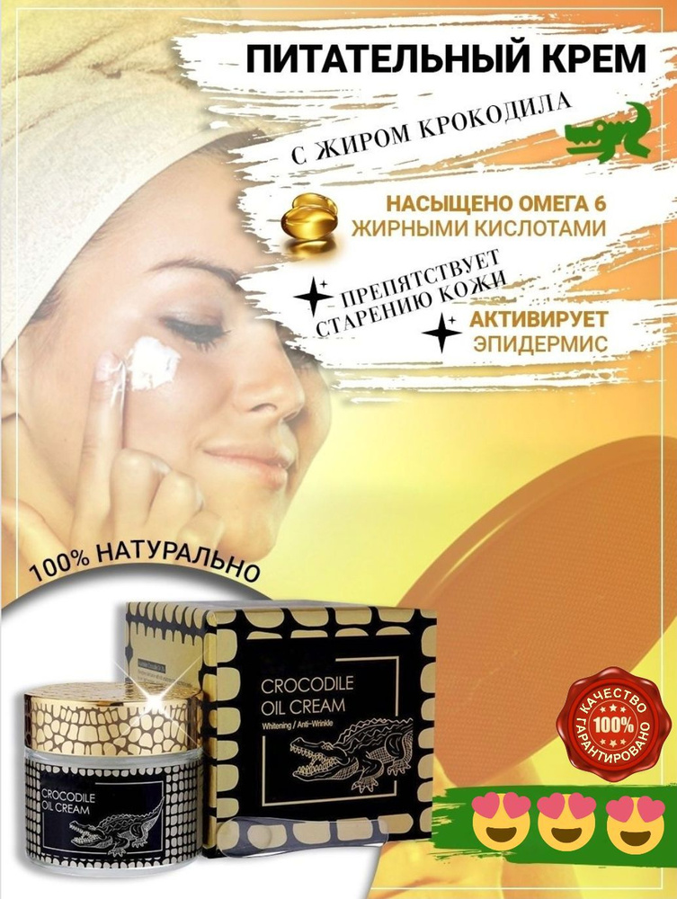 Крем для лица с жиром крокодила Crocodile Oil Cream купить на OZON по ...