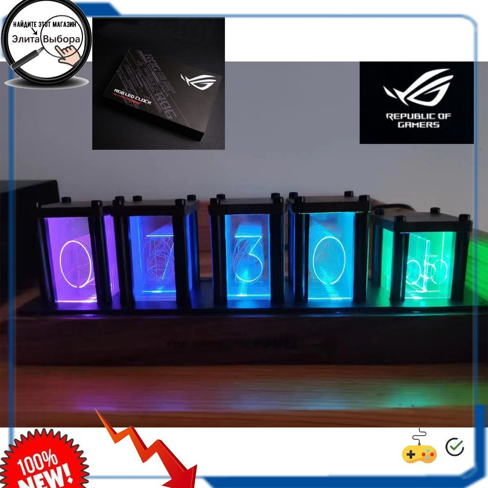 ROG Аналоговые ламповые часы RGB Аналоговая светящаяся трубка ROG LED ...