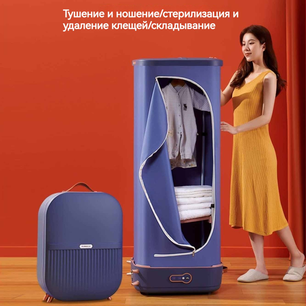 Портативный электрический сушильный-гладильный шкаф для одежды,Складная ...