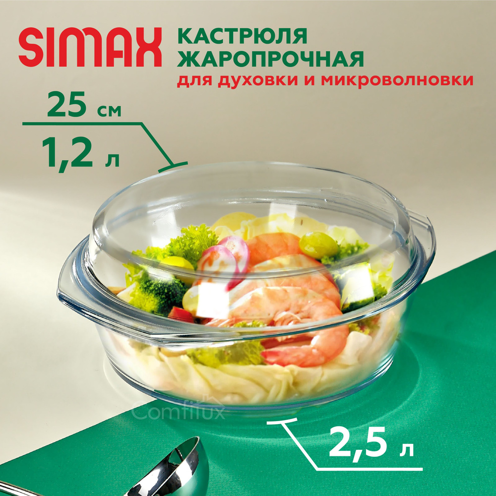 Кастрюля Simax, Боросиликатное стекло - купить по выгодной цене в ...