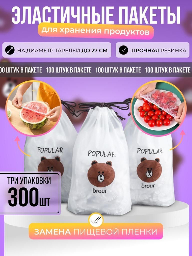 Пакет для хранения продуктов POPULAR BROUN, 27 см, 100 шт, Полиэтилен ...