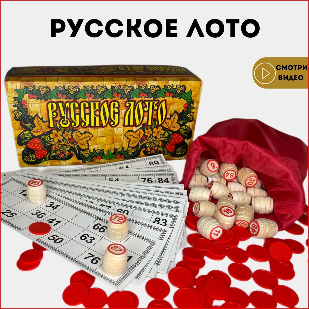 Русское лото деревянное бочонки, земляника - купить с доставкой по ...