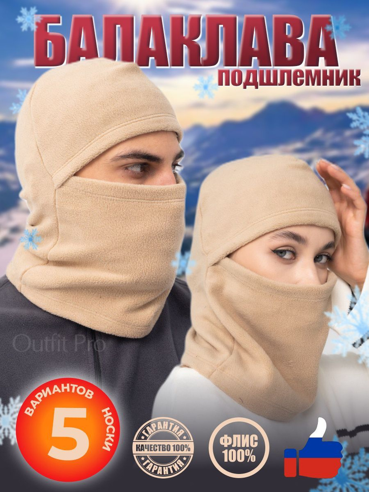 Балаклава - купить с доставкой по выгодным ценам в интернет-магазине ...