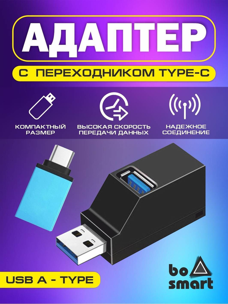 Usb разветвитель Hub с переходником Type C купить с доставкой по
