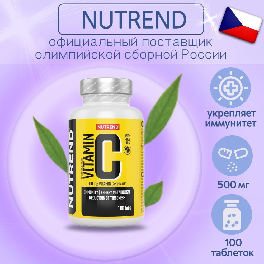 Витамин C с Шиповником NUTREND, 500 мг, 100 капсул, Чехия vitamin c ...
