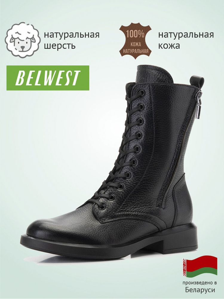 Ботинки BELWEST купить на OZON по низкой цене (1252542528)