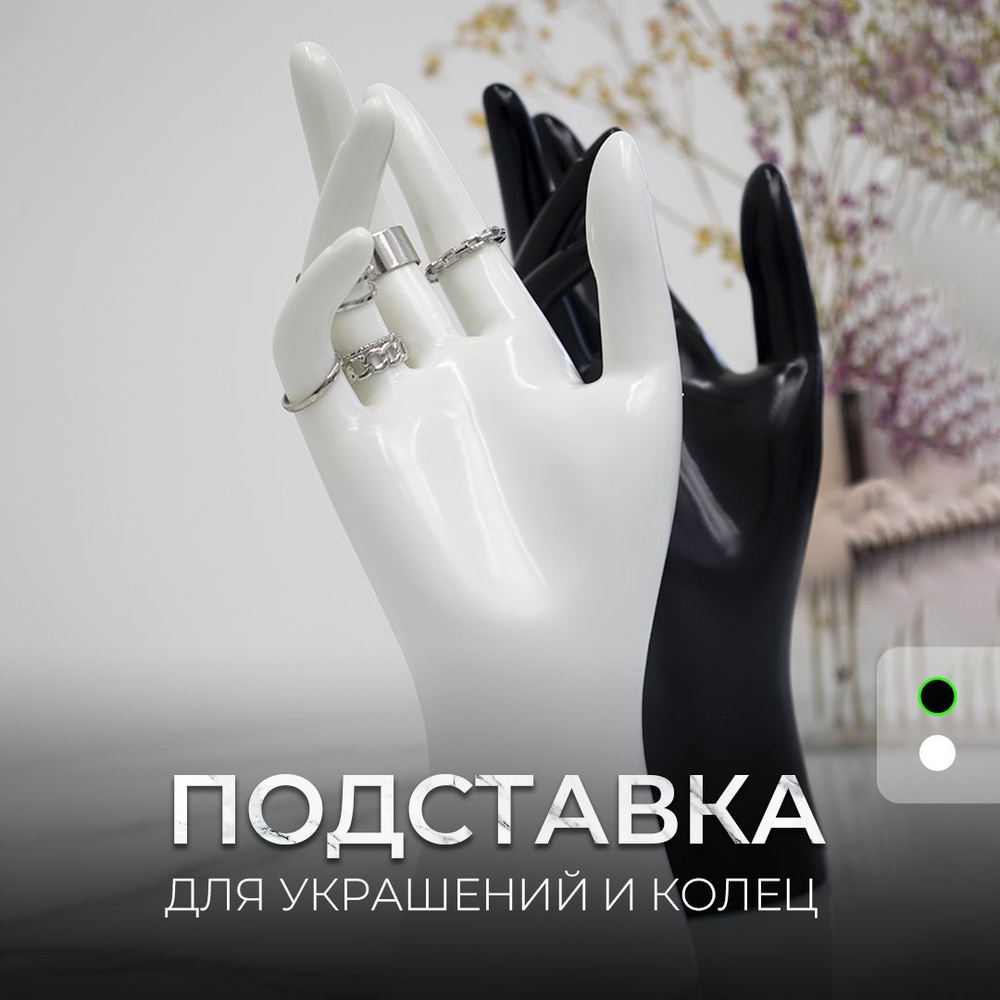 Подставка держатель для украшений, рука купить по выгодной цене в ...