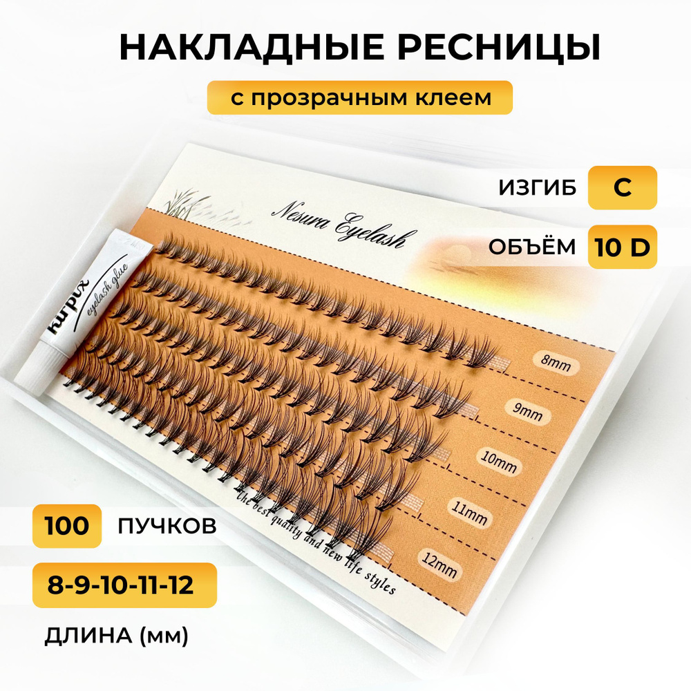 Накладные ресницы пучки Nesura длина микс 8, 9, 10,11, 12 мм. изгиб С ...