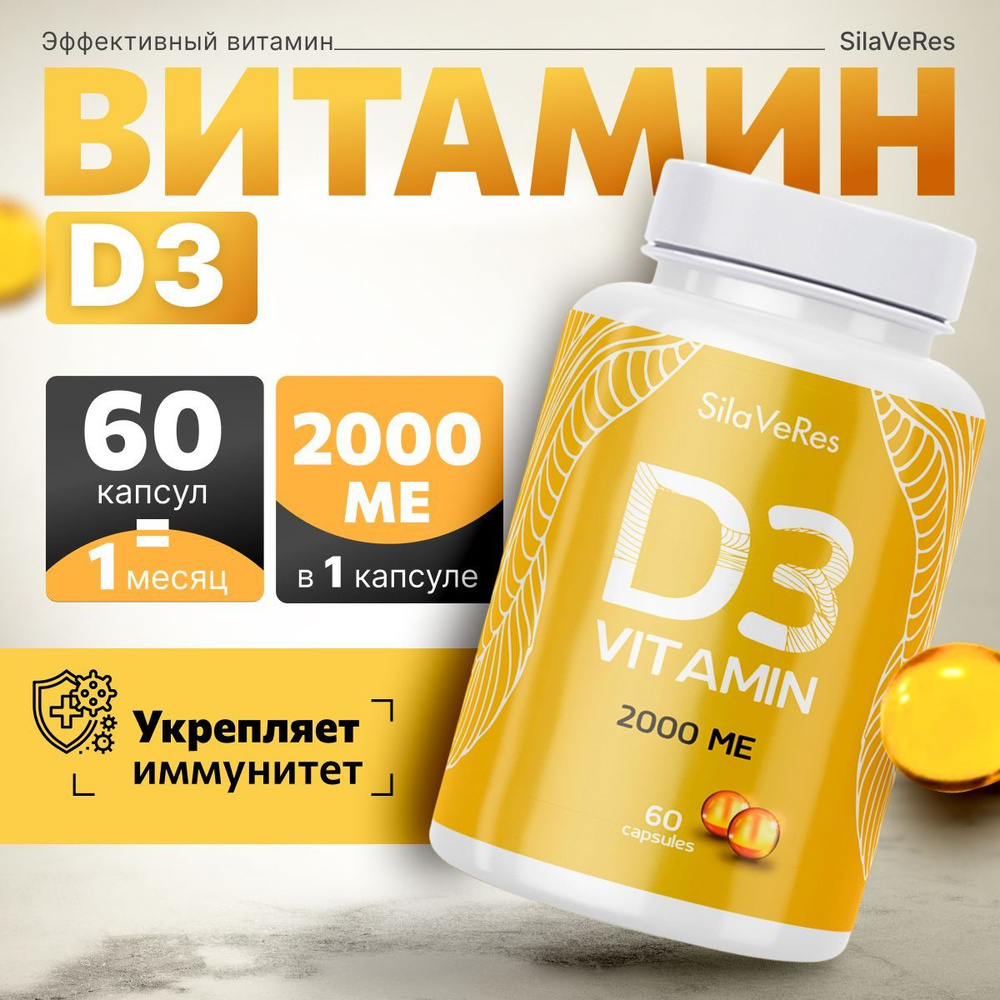 Витамин д3 2000 SilaVeRes, 60 капсул - купить с доставкой по выгодным ...