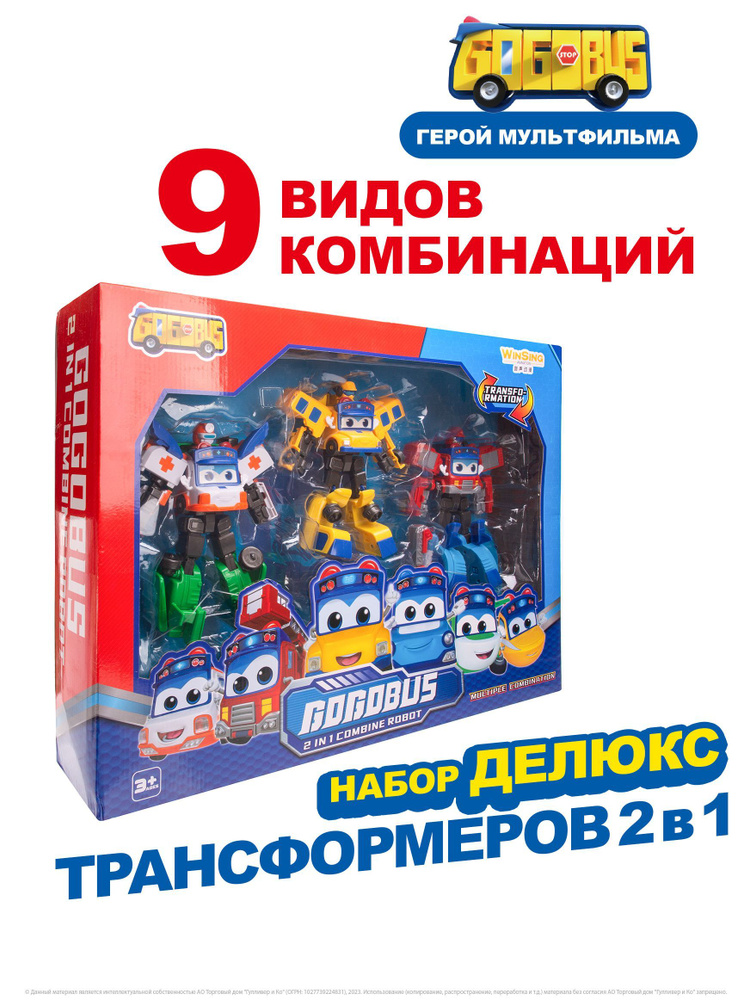 Игровой набор 2 в 1 "Школьный автобус Гордон",GoGo Bus, делюкс из 6 ...