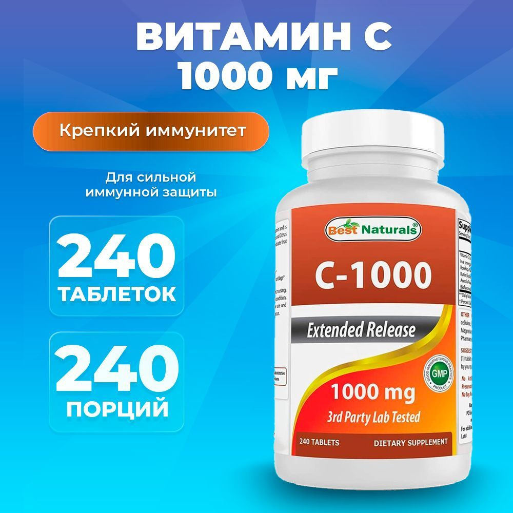 Витамин С, Vitamin C, L-аскорбиновая кислота - BestNaturals 240 капсул ...