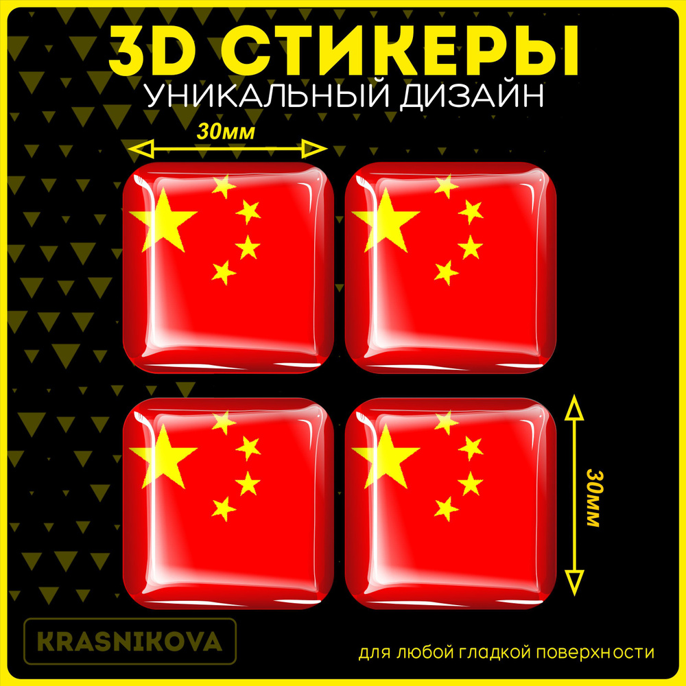 Наклейки на телефон 3д стикеры флаг Китай купить с доставкой по выгодным ценам в интернет