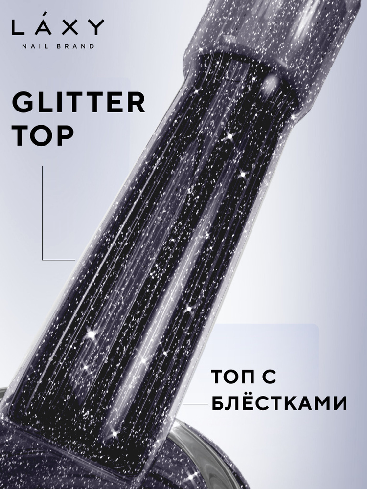 LAXY Топ для гель лака без липкого слоя с блестками для ногтей купить ...