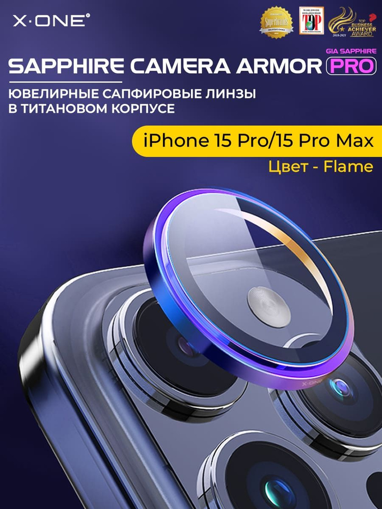 Сапфировое стекло на камеру iPhone 15 Pro/15 Pro Max X-ONE Sapphire ...