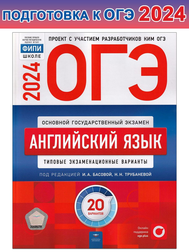 ОГЭ-2024. Английский язык. Типовые экзаменационные варианты. 20 ...
