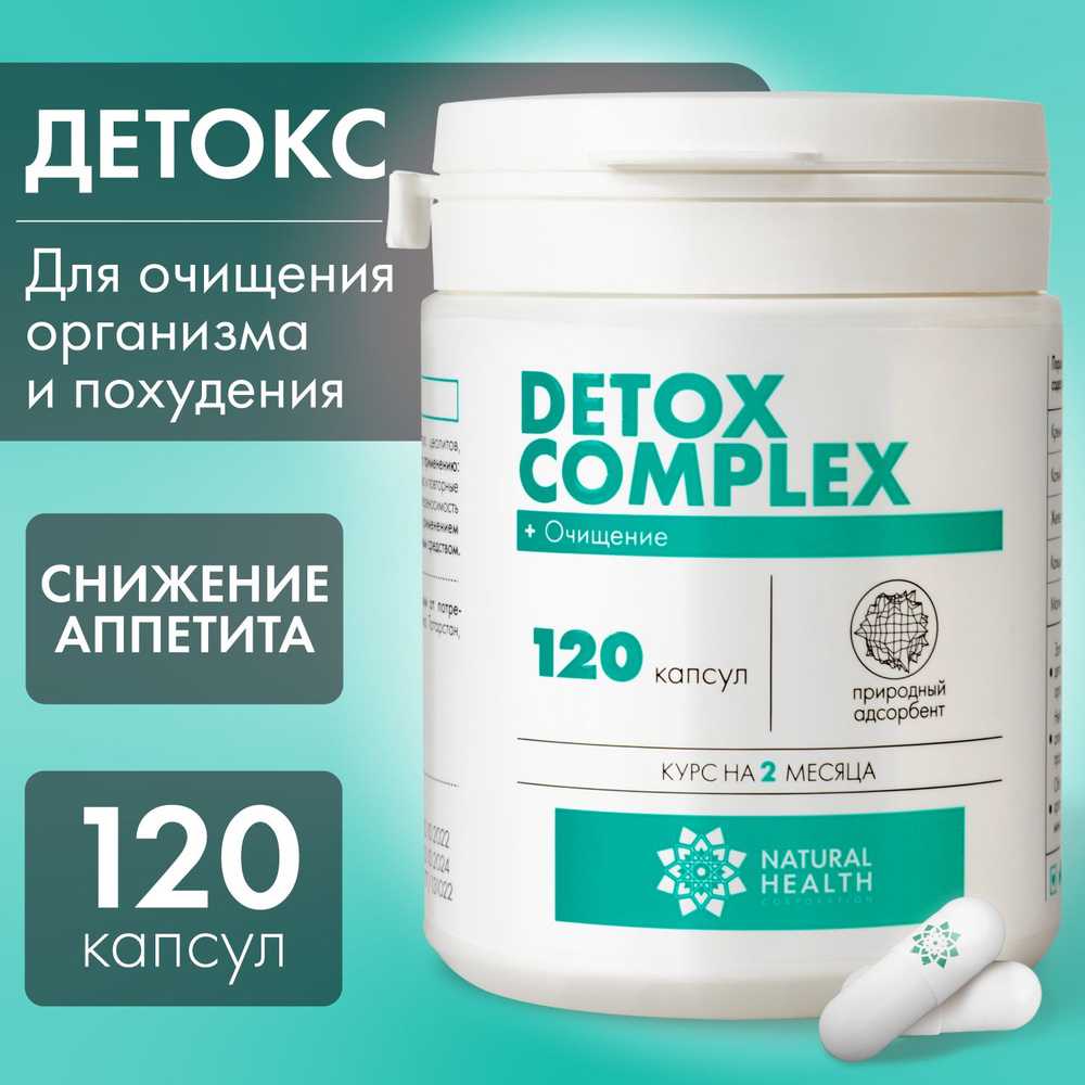 Детокс, пищевая добавка, жиросжигатель, витаминный комплекс,120 капсул ...