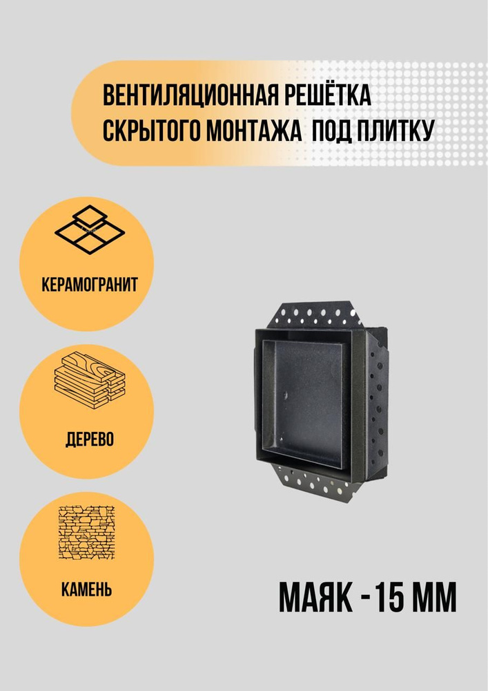 Вентиляционная декоративная решетка SHARH 200х200х10 маяк15 для ...