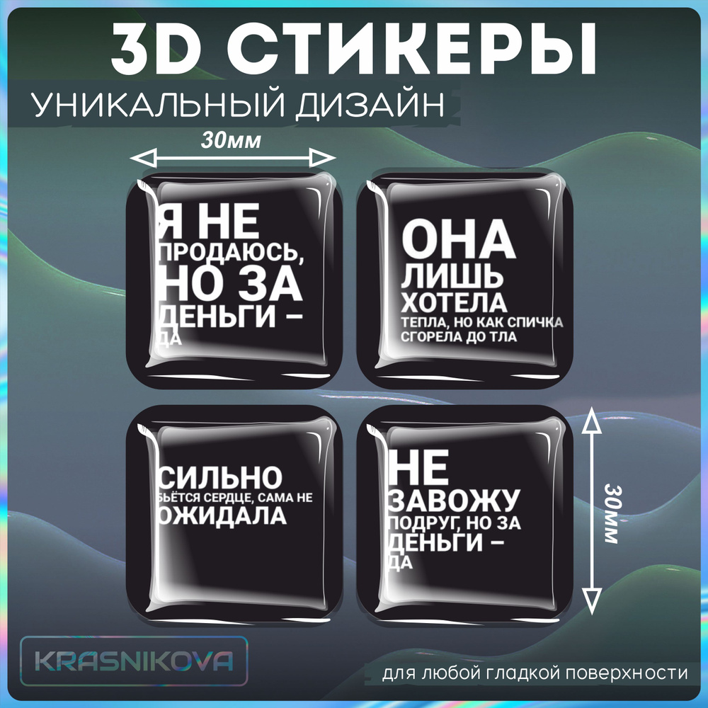 Наклейки 3d стикеры объемные цитаты мотивация купить с доставкой по выгодным ценам в интернет