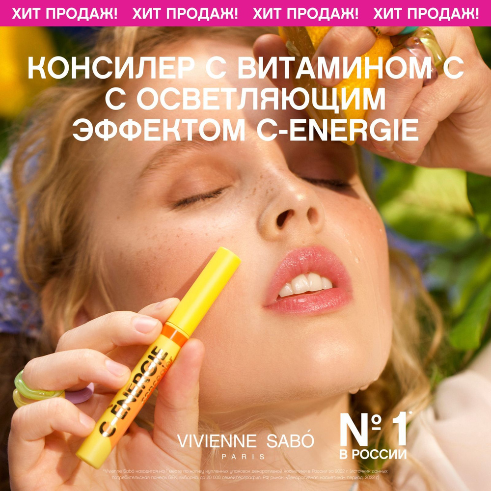 Консилер Vivienne Sabo С-energie, маскирующий, с витамином С, тон 01 ...