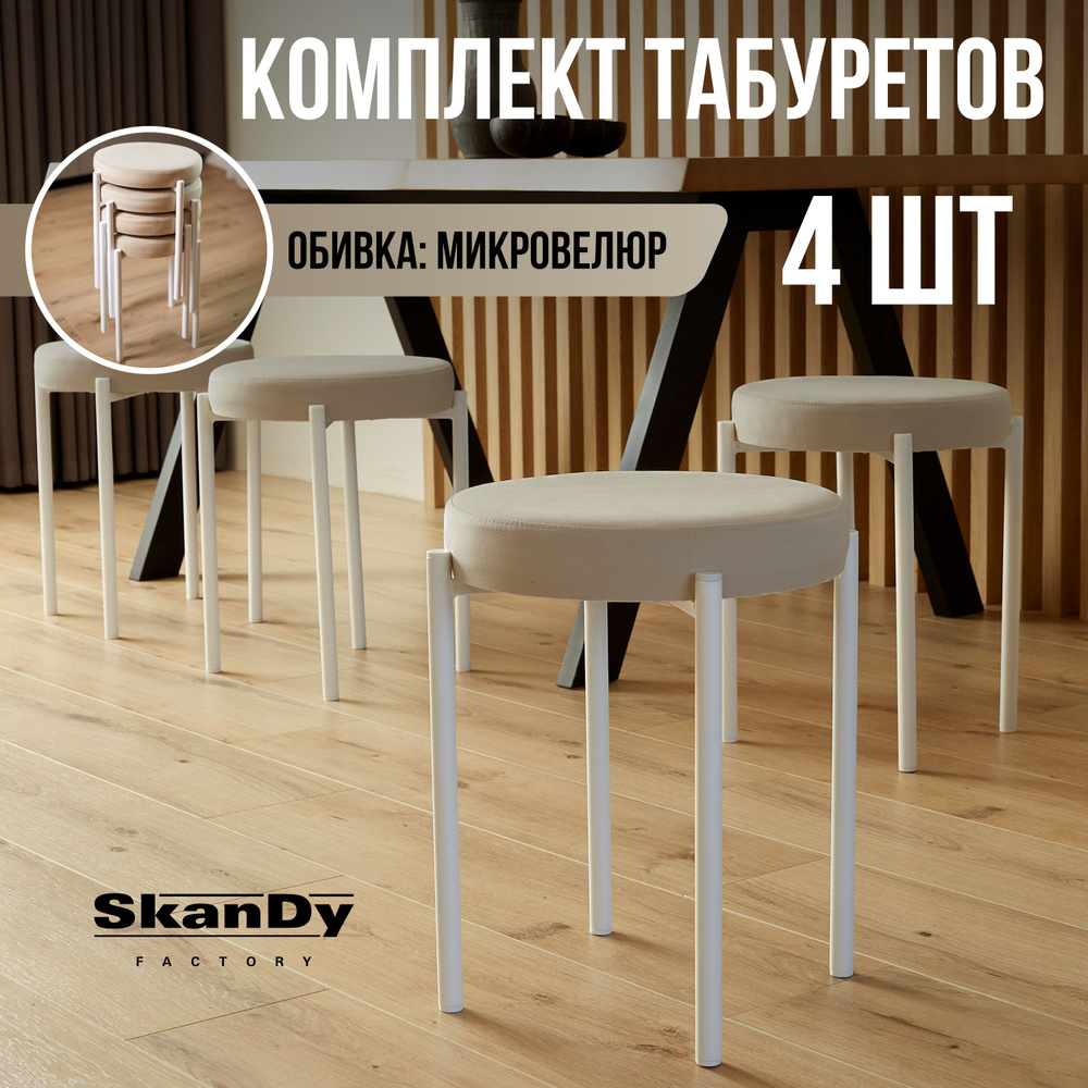 Мягкий табурет для кухни - 4 шт. - купить по выгодной цене в интернет ...