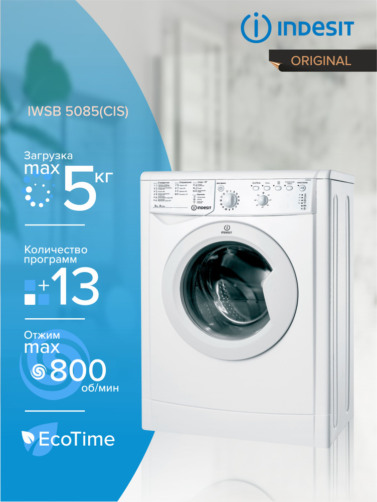 Стиральная машина Indesit IWSB 5085 (CIS), белый - купить по выгодной ...