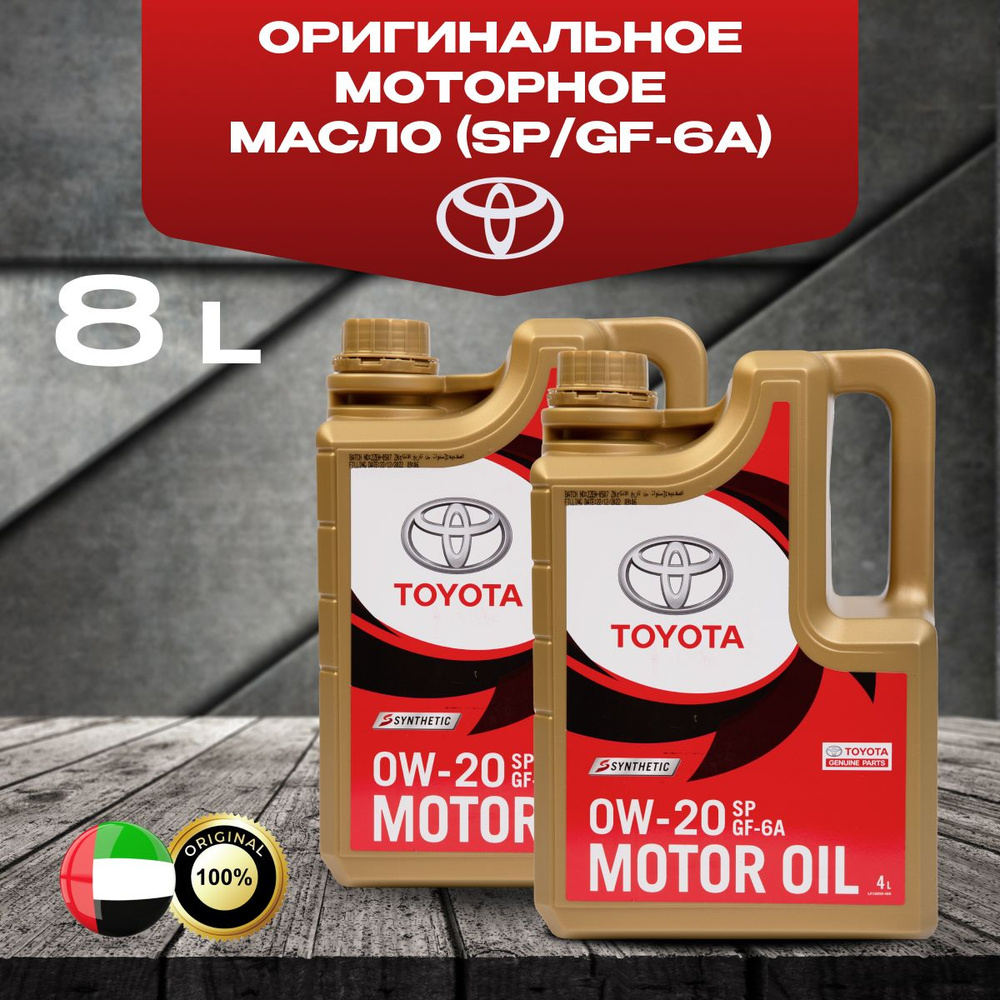 Масло моторное Toyota SP 0W-20 Синтетическое 8 л 0888083885GO; 0888083888GO; 0888013206; 08880 ...