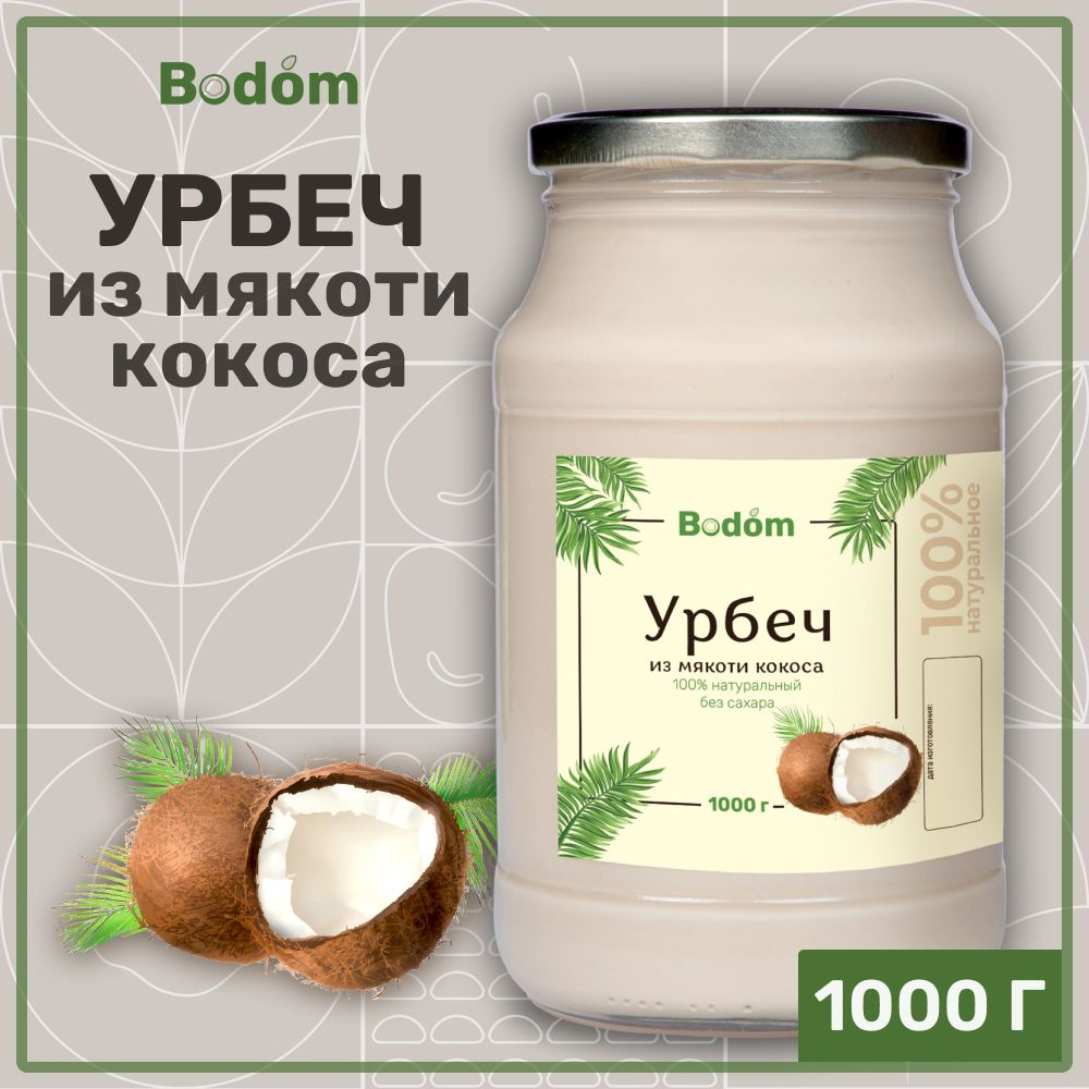 Урбеч кокосовый из мякоти сушеной, кокосовая паста без сахара 1000 г, 1 ...