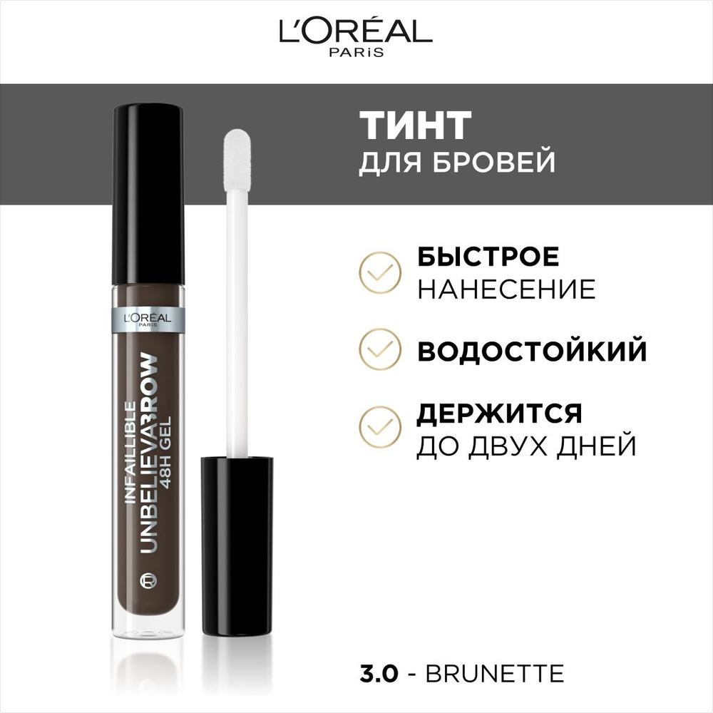 Тинт для бровей L'Oreal Paris Unbelieva Brow, водостойкий, оттенок 3.0 ...
