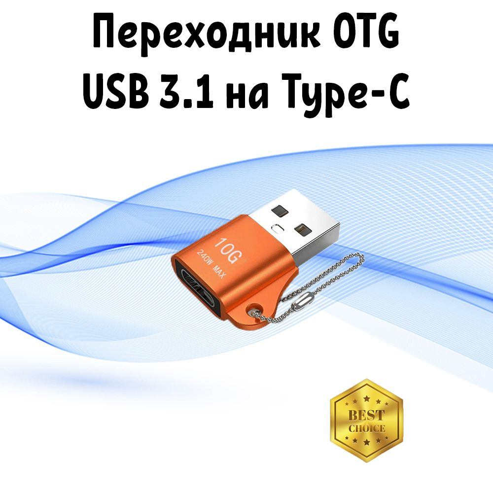 Переходник USB 3.1 на Type c / OTG - купить с доставкой по выгодным ...