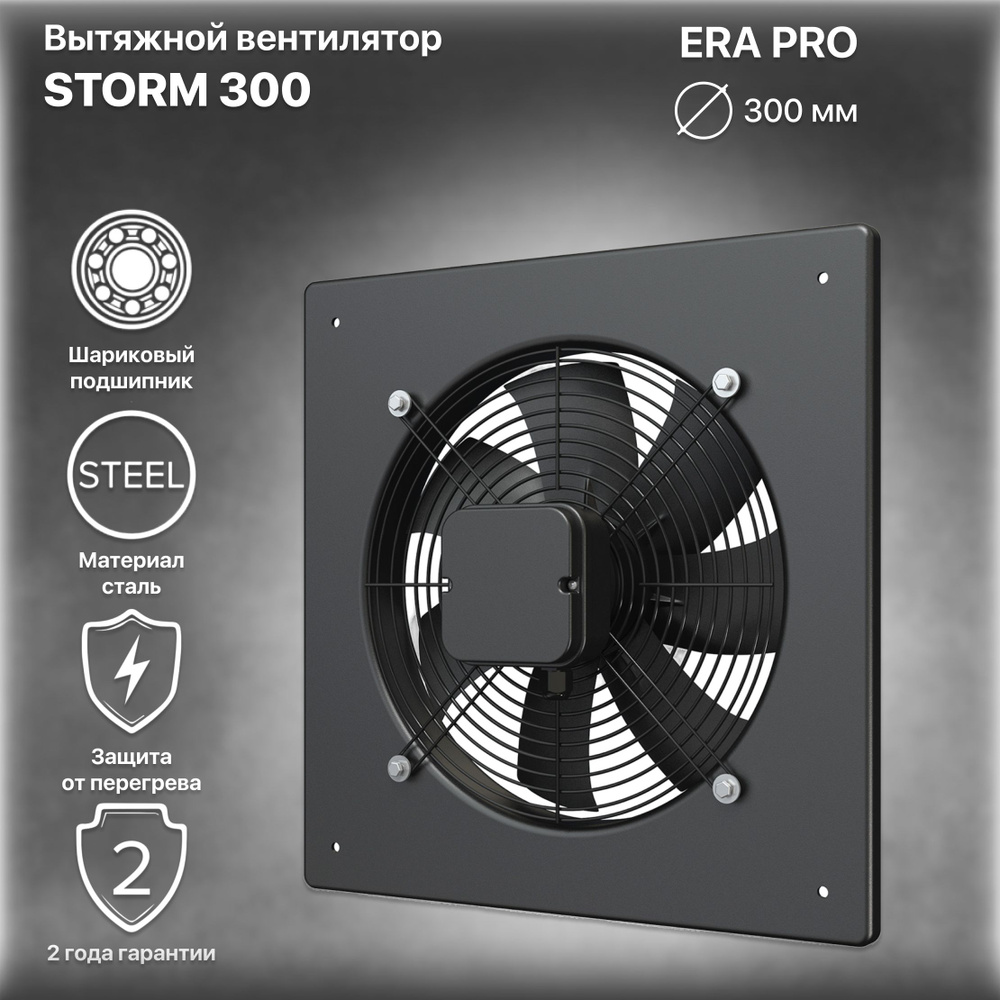 Вентилятор осевой Storm YWF2E 300 с квадратным фланцем D 300 - купить ...