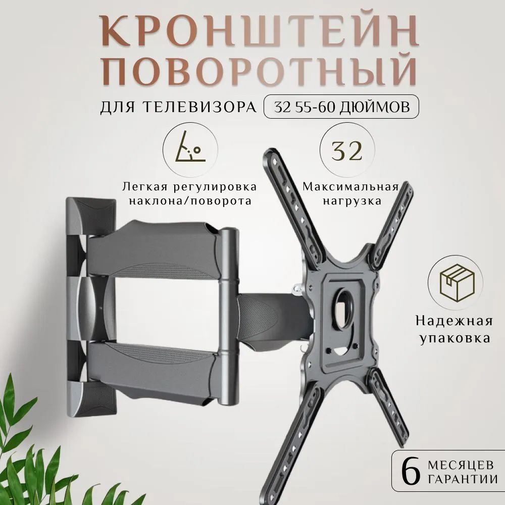 Крoнштейн для телевизора настенный, диагональ 32-60, наклонно ...