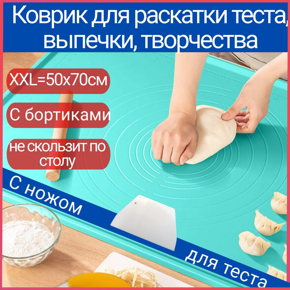Коврик для выпечки 70х50 см, 1, шт. купить на OZON по низкой цене ...