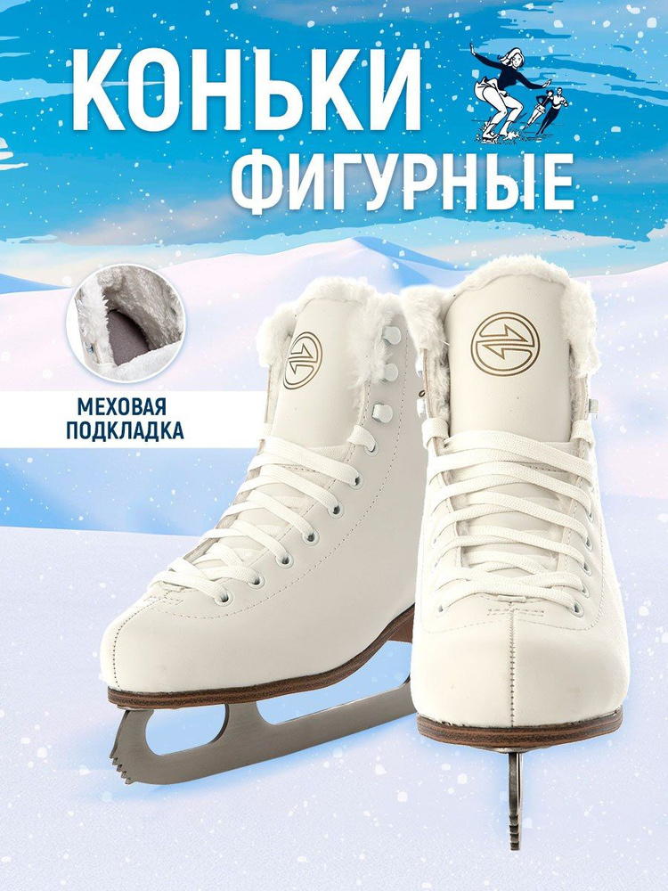 Коньки фигурные Calambus размер 38 - купить с доставкой по низким ценам ...