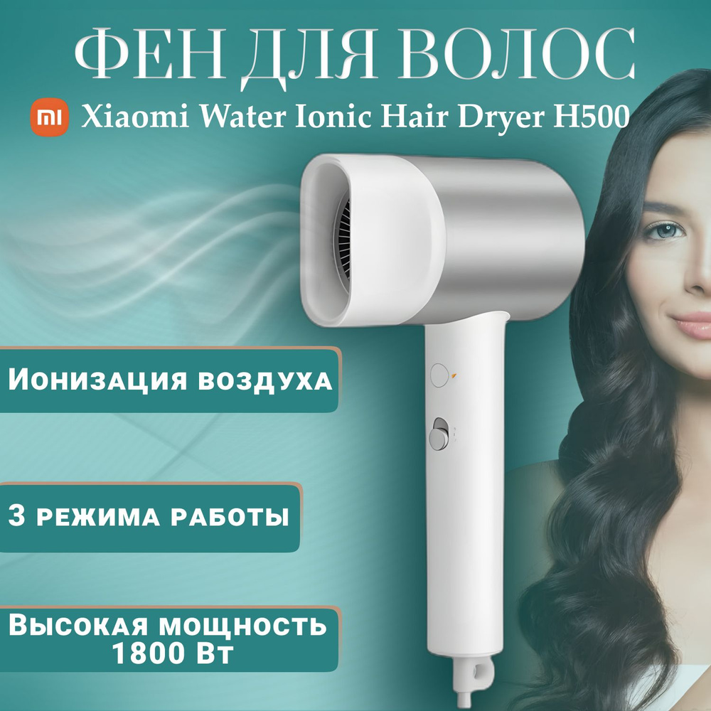 Фен для волос Xiaomi H500, белый - купить по выгодным ценам в интернет ...