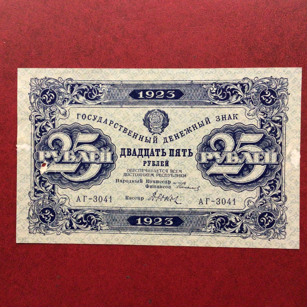 Купюра, Россия, 1923 год, 1 шт - купить по выгодной цене в интернет-магазине OZON (1290073682)