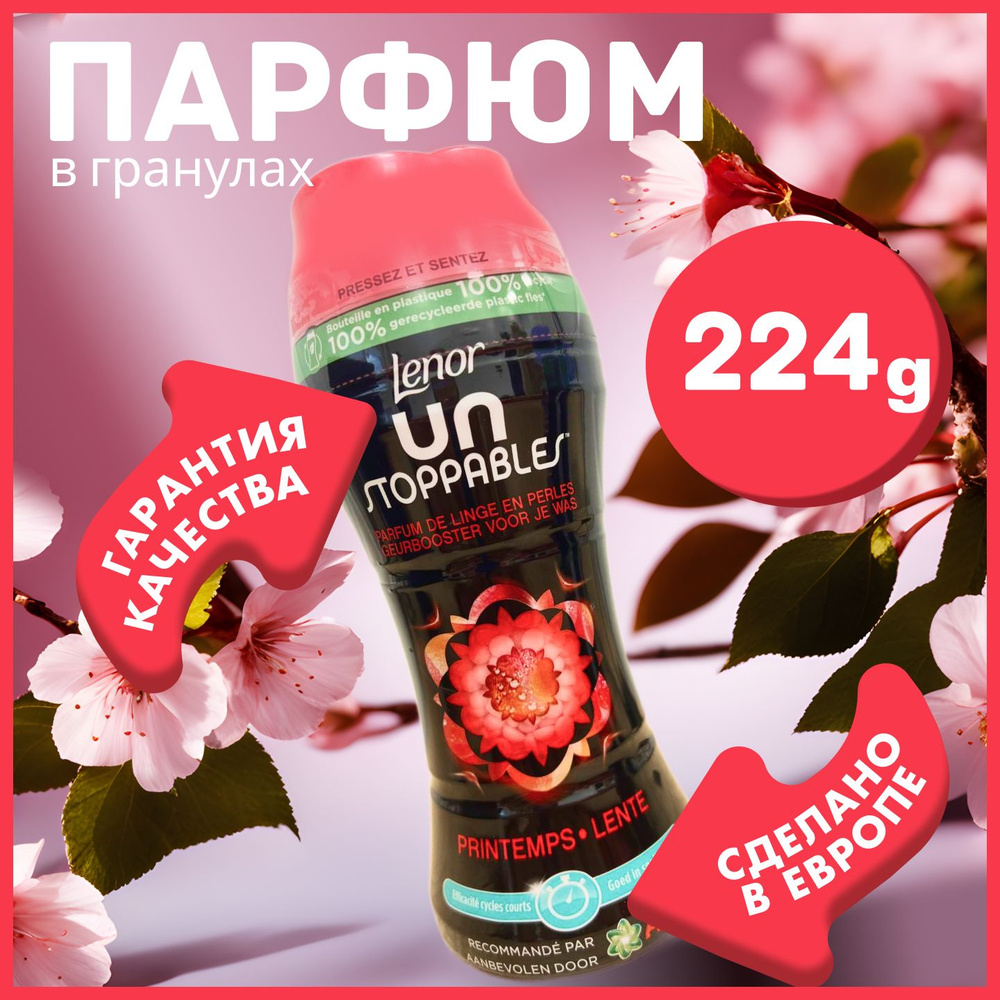 Кондиционер для белья Lenor Unstoppables Spring в гранулах - 224 гр ...