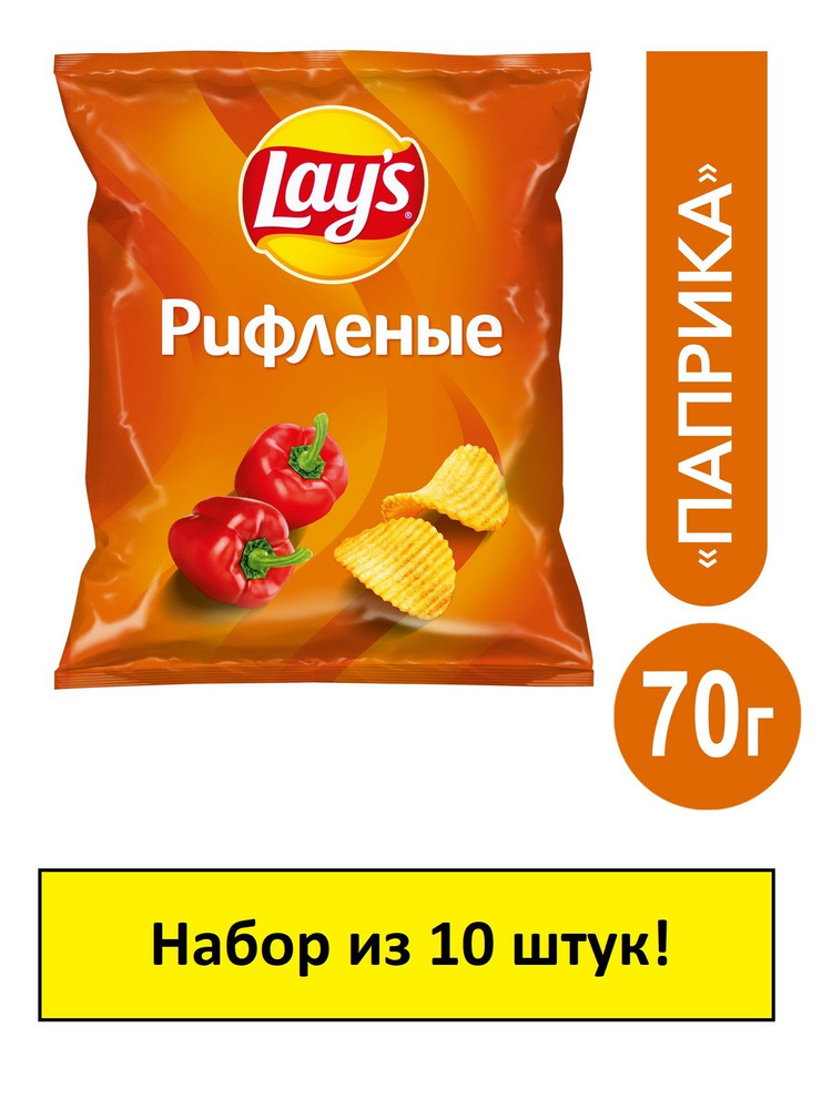 Lays Чипсы картофельные рифленые Паприка 10шт.*70гр - купить с ...