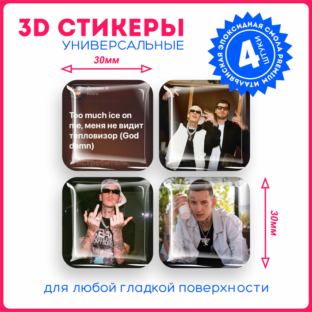 Наклейки на телефон 3D стикеры объемные репер Kizaru - купить с ...