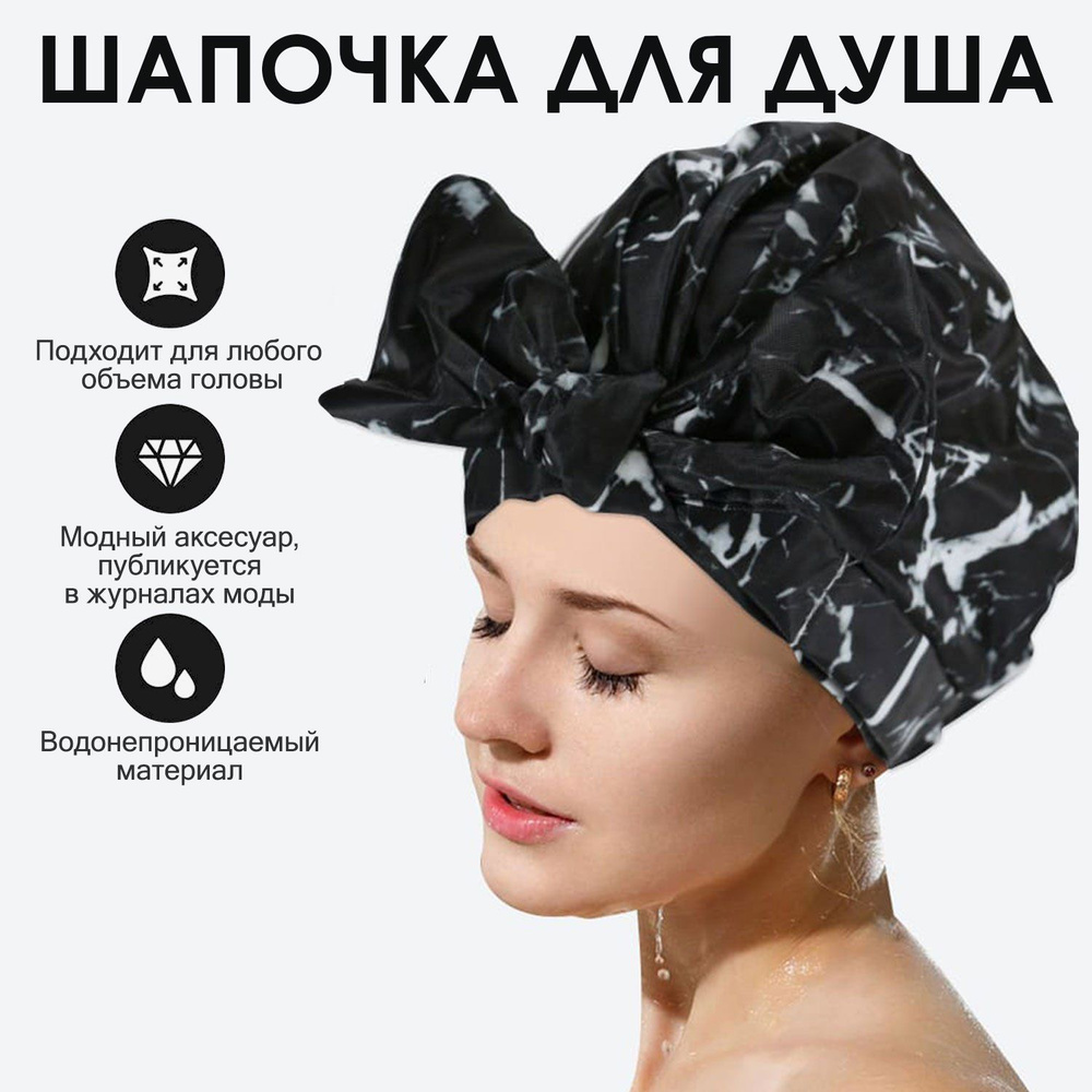 Шапочка для душа многоразовая, шапочка для волос купить на OZON по ...