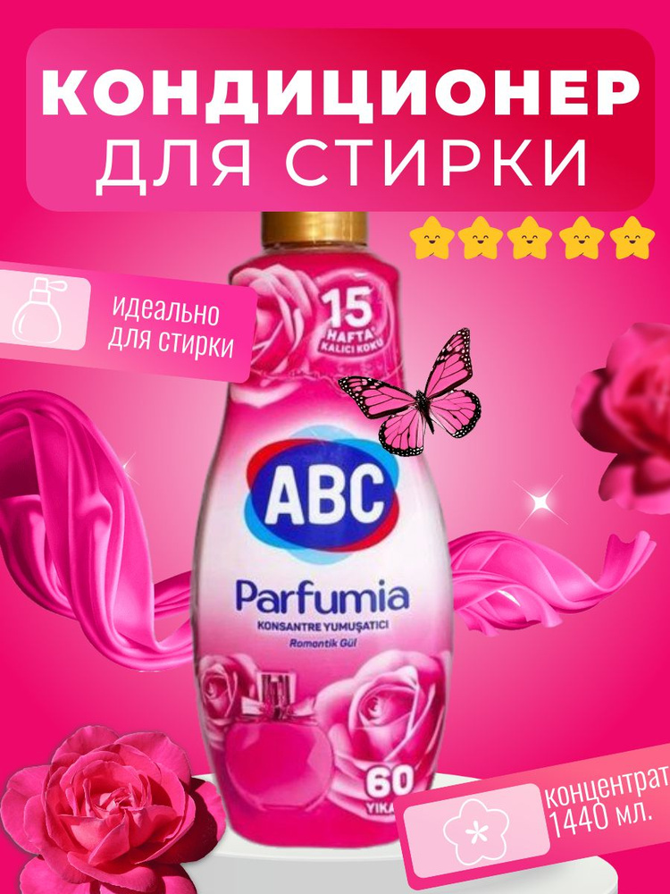 ABC Кондиционер для белья Parfumia купить на OZON по низкой цене ...