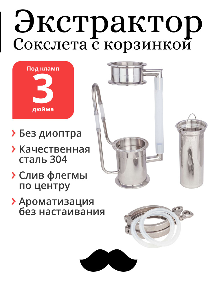 Экстрактор Сокслета Mendeleeff 3 дюйма, с корзинкой (без диоптра ...